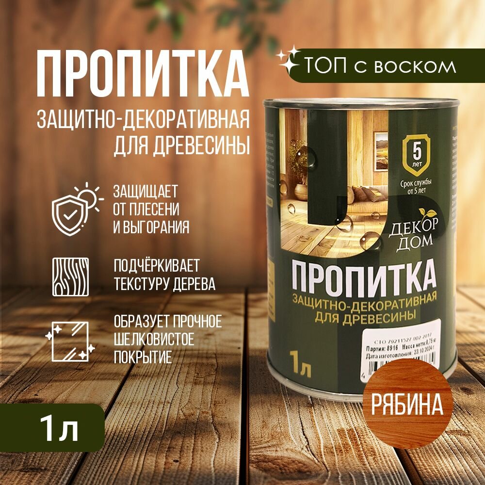 Пропитка для дерева Декор Дом
