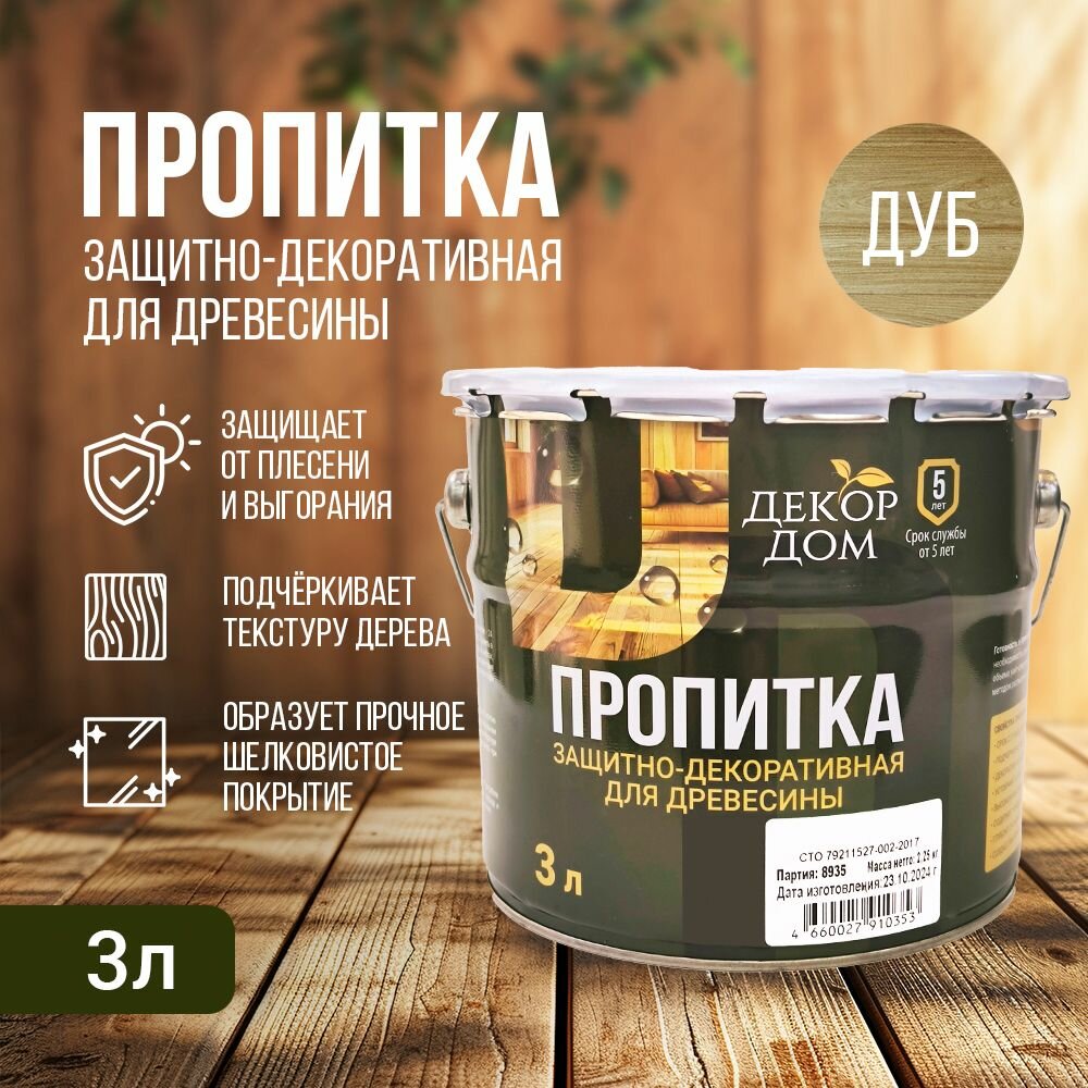 Пропитка для дерева Декор Дом