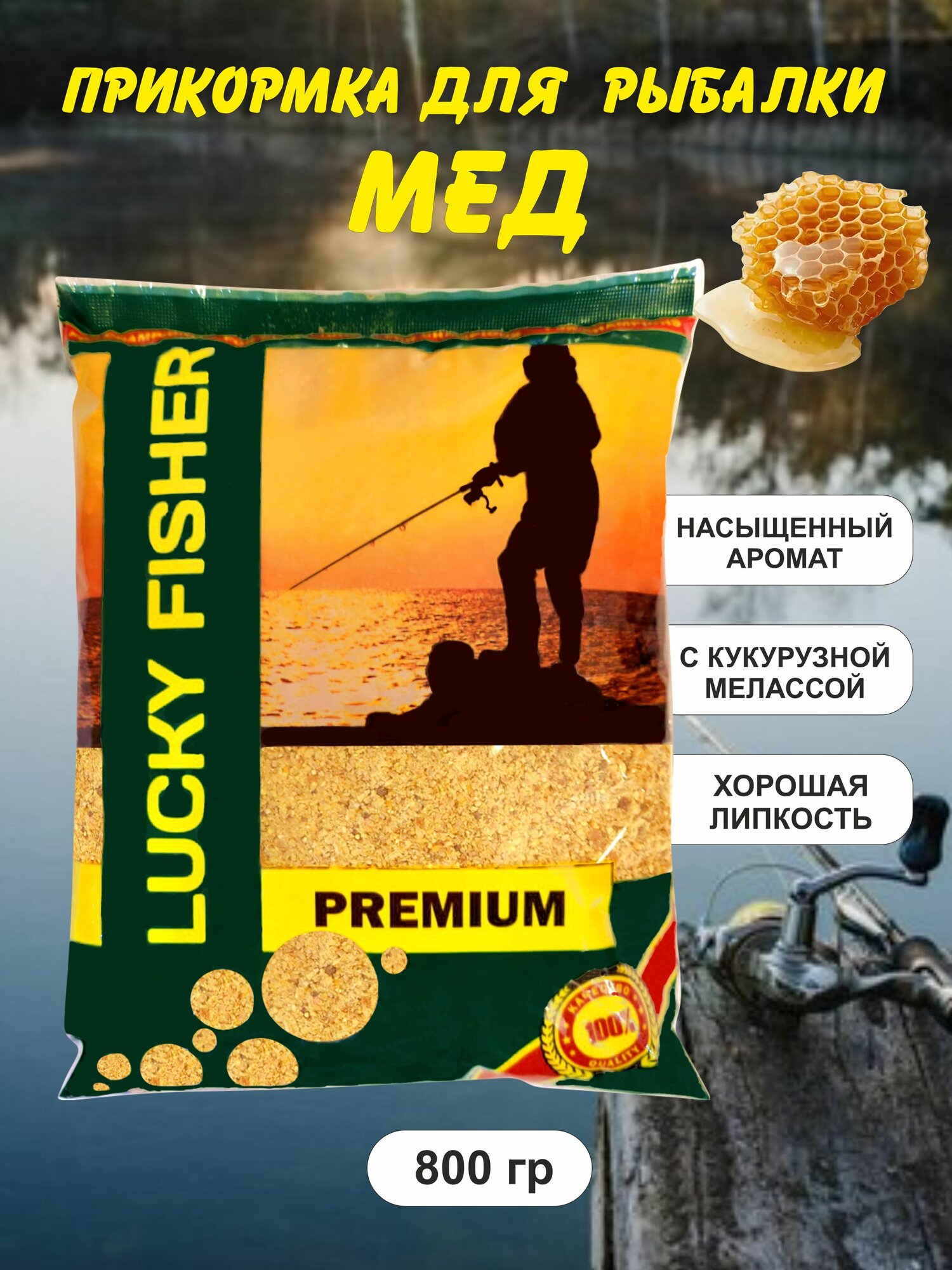Прикормка рыболовная Мед