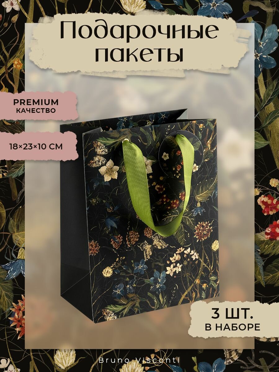 Подарочный пакет "M" PREMIUM "FLORA. Лесные ягоды" Bruno Visconti, 18 x 23 x 10 см, набор 3 шт/ подарочные пакеты с ручками