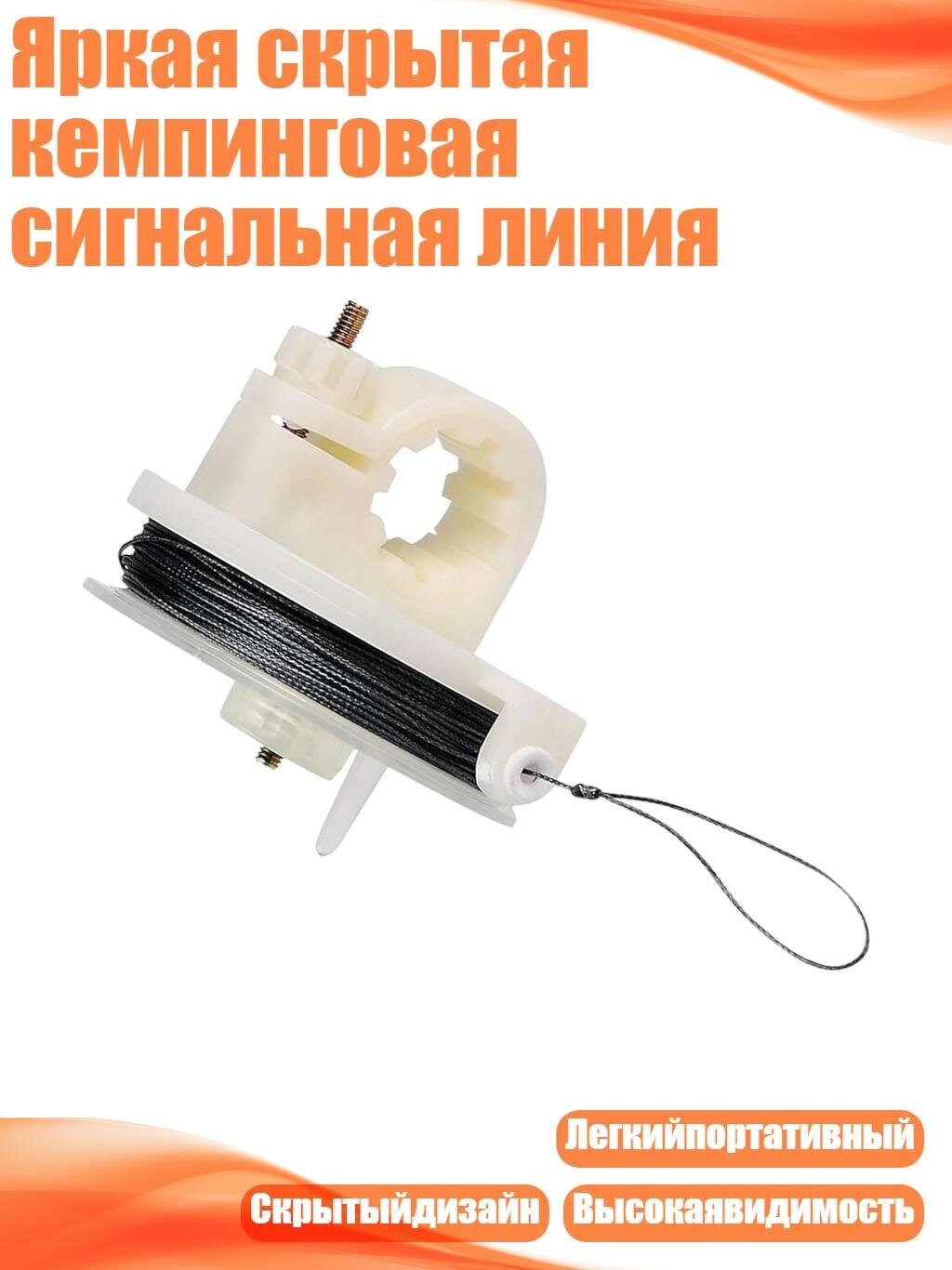Яркая скрытая кемпинговая сигнальная линия, 2