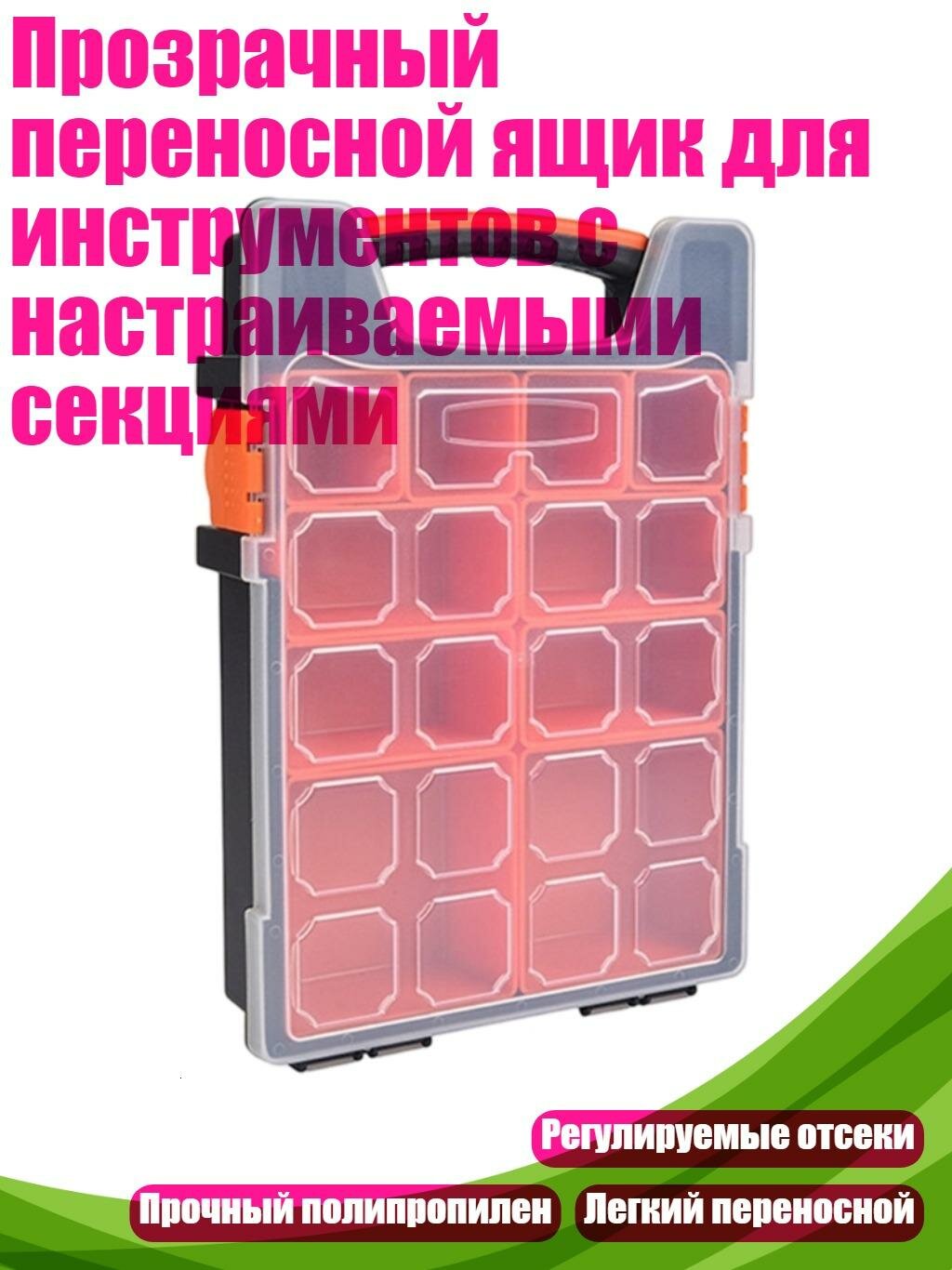 Прозрачный переносной ящик для инструментов с настраиваемыми секциями, 12 дюймов