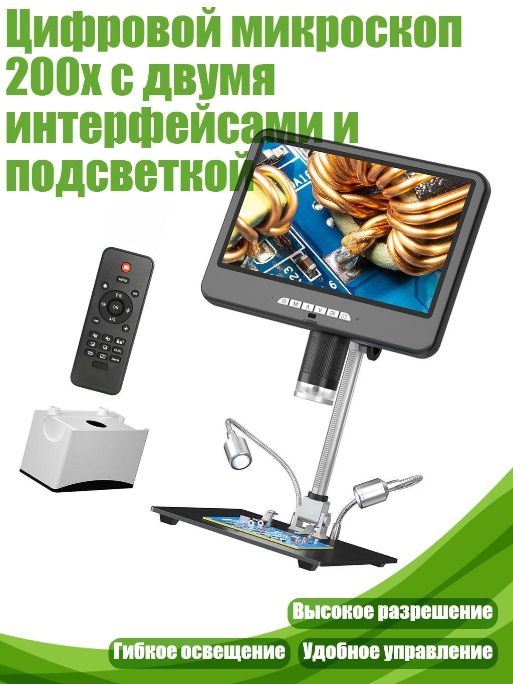 Цифровой микроскоп 200x с двумя интерфейсами и подсветкой