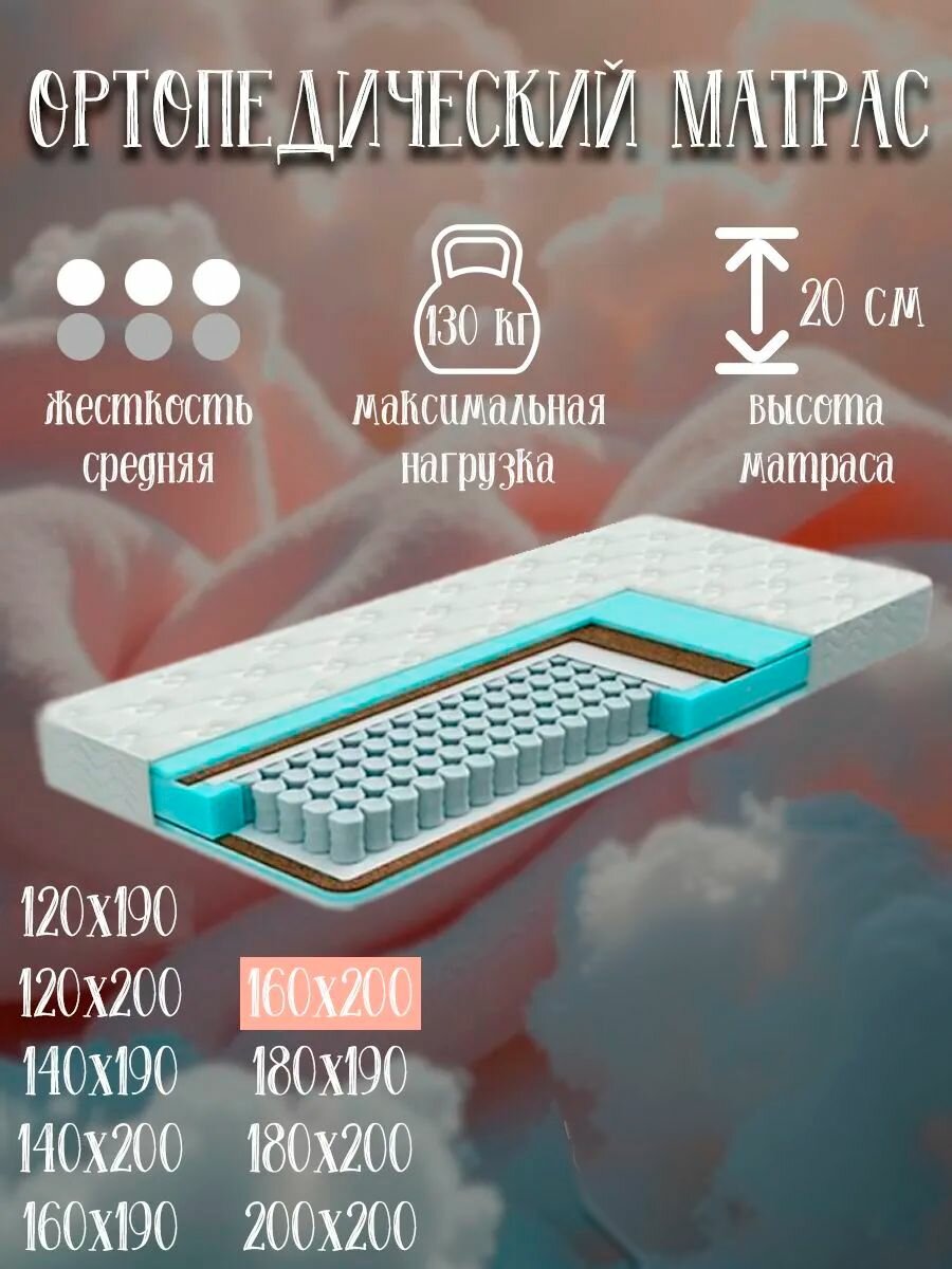 Ортопедический матрас с чехлом из жаккарда 160х200 см