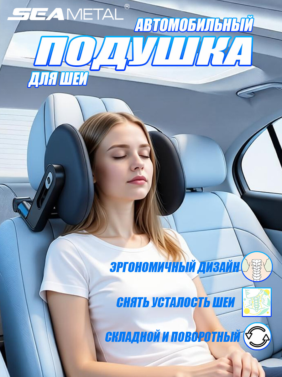 Подушка для шеи и головы на подголовник автомобильный, эргономичный дизайн, амортизация ударов, поворотный и складной