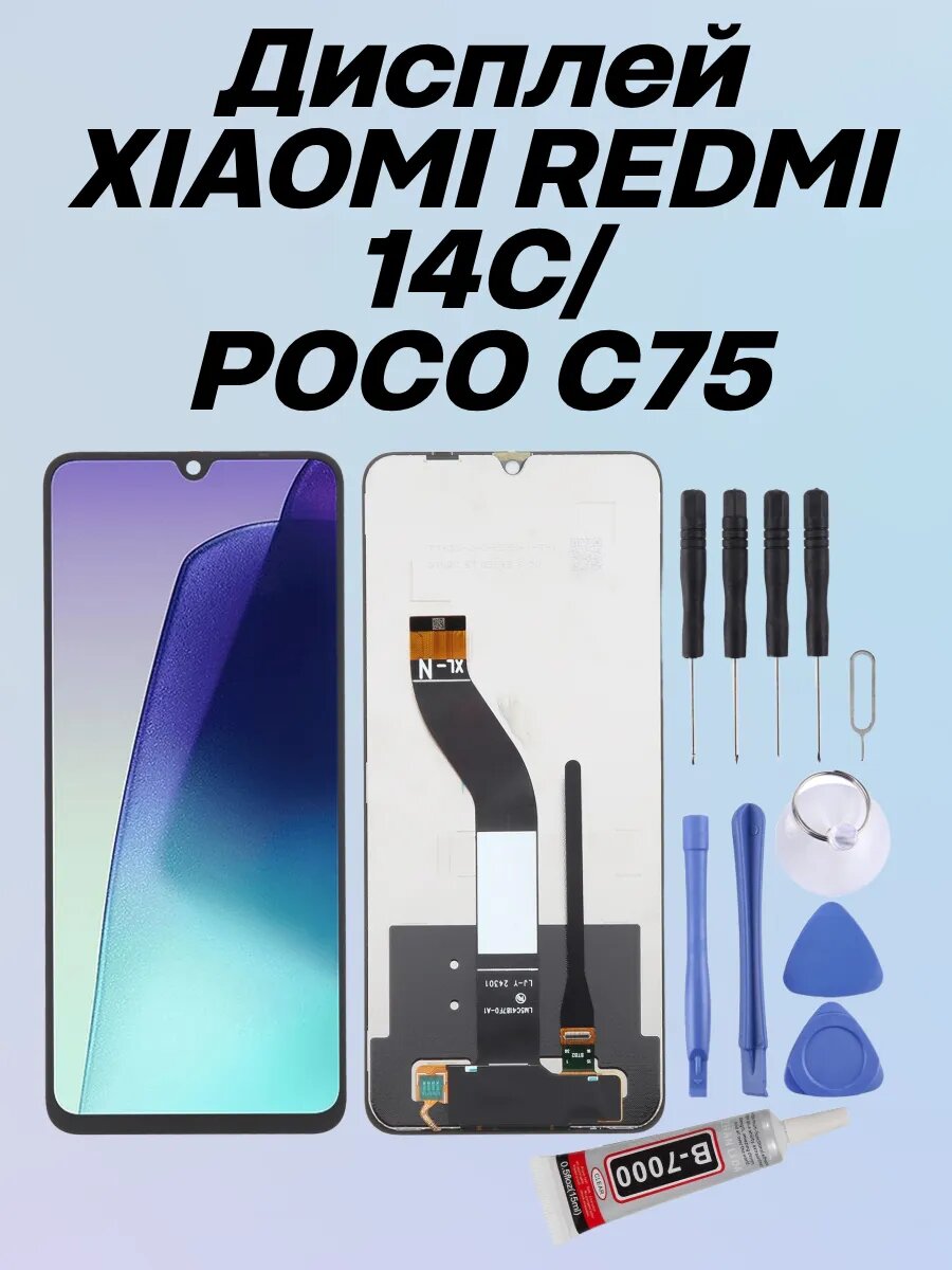 Дисплей Xiaomi Redmi 14C / Poco C75 ксяоми + клей
