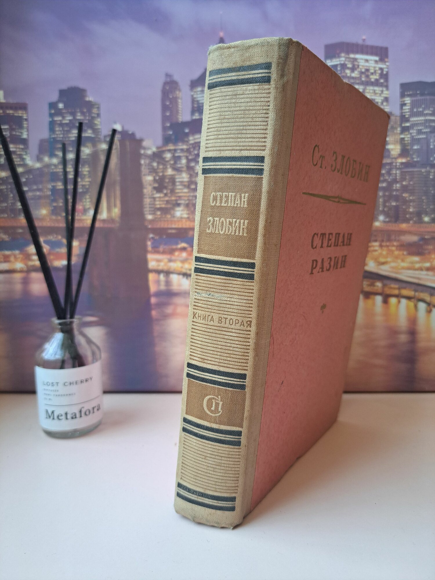 Степан Разин. Книга 2 — фото 1