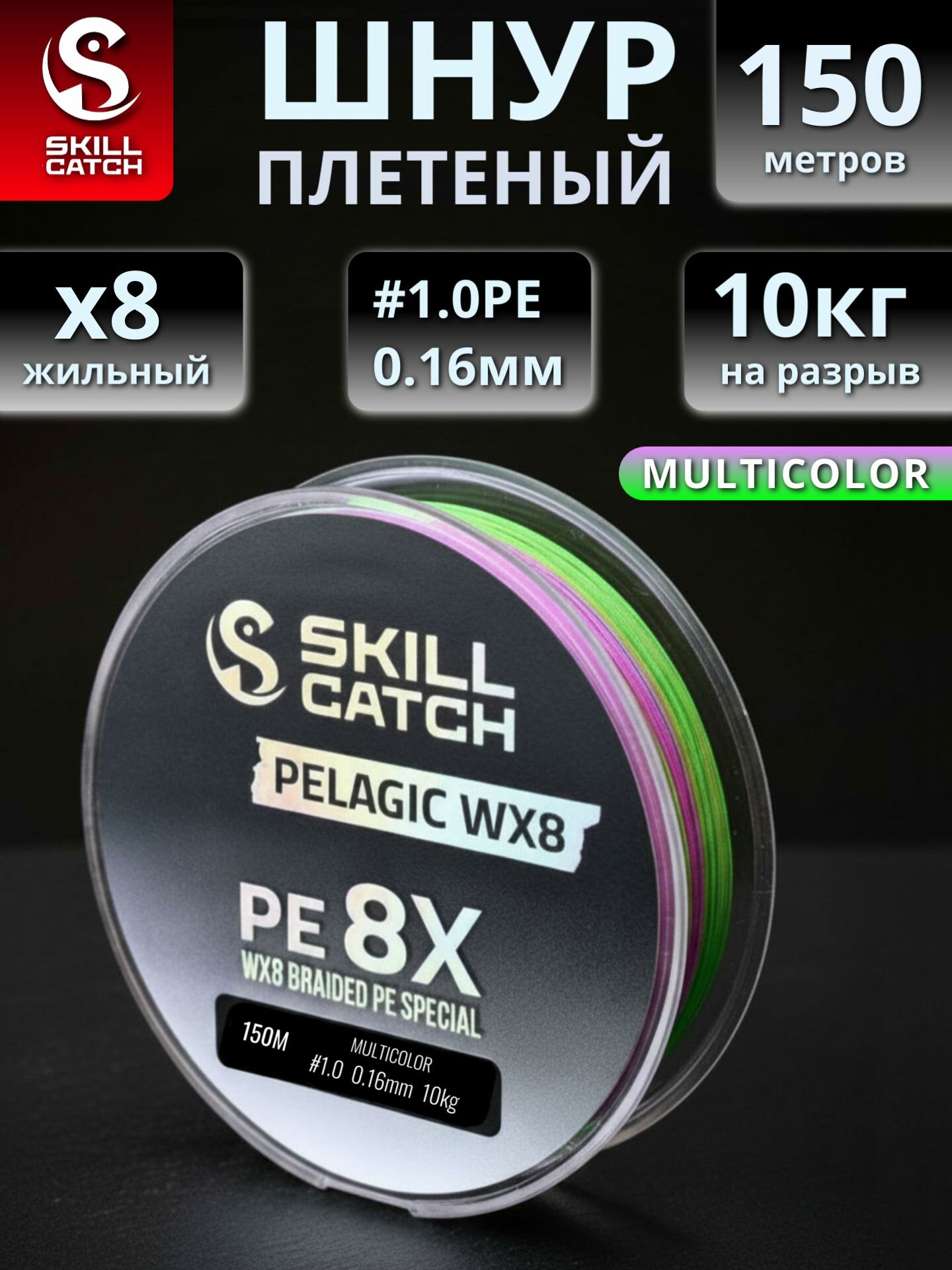 Плетёный шнур для рыбалки 0.16мм #PE 1.0 150м
