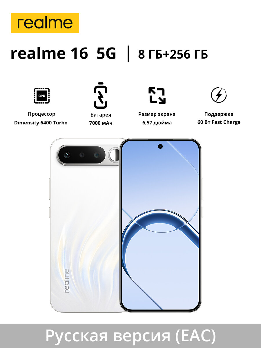 Realme Смартфон realme 16 5G | Процессор MTK Dimensity 6400 Turbo | Ёмкость батареи 7000 мАч | Быстрая зарядка 60 Вт | Основная камера 50 МП