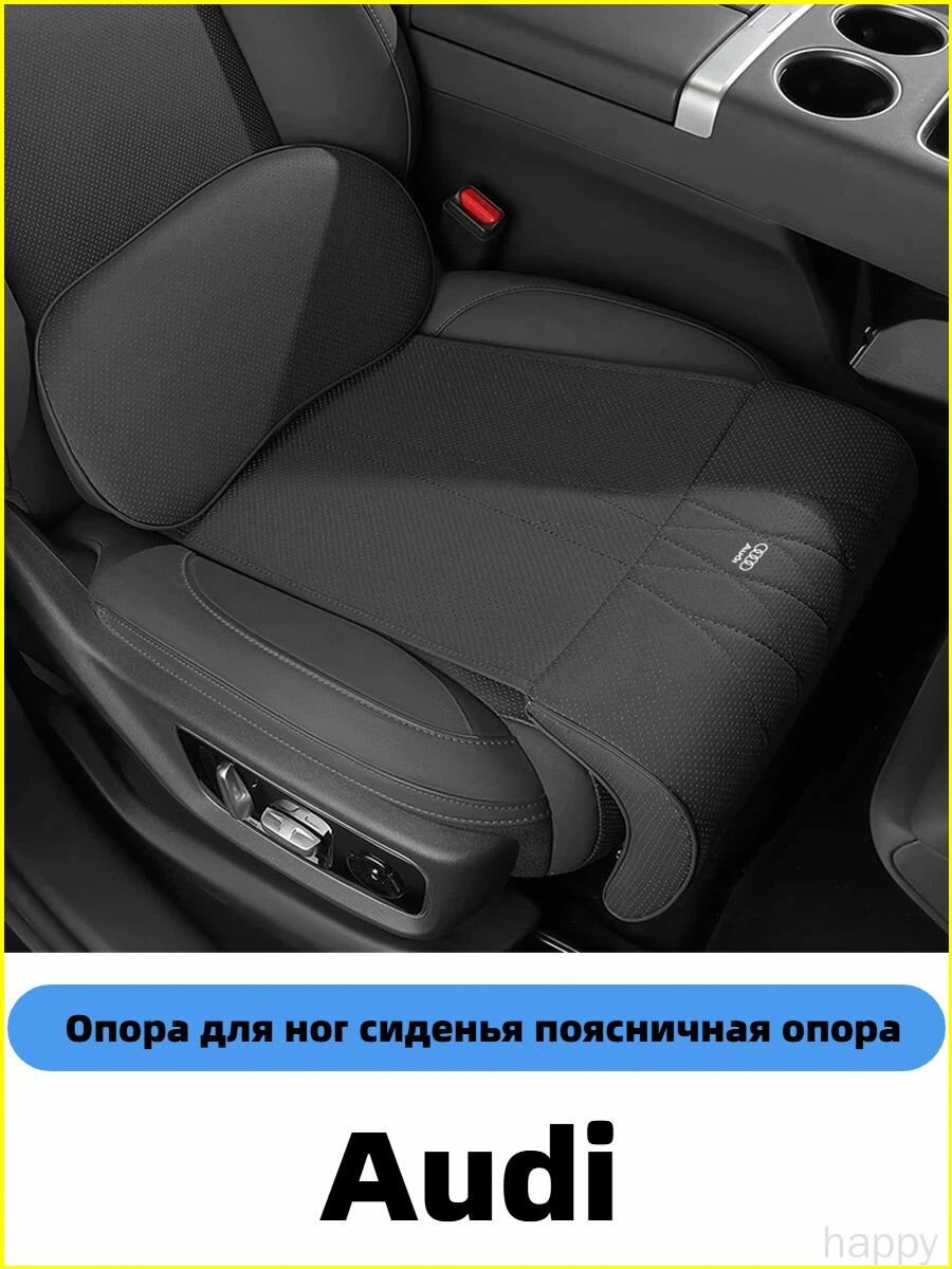 Накладка на элементы салона, Опора для ног сиденья поясничная опора, Audi
