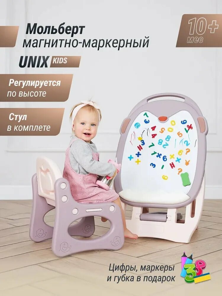 Мольберт детский развивающий UNIX Kids напольный магнитно - маркерный со стульчиком, растущий, для детей 45 х 50 х 62-82 см