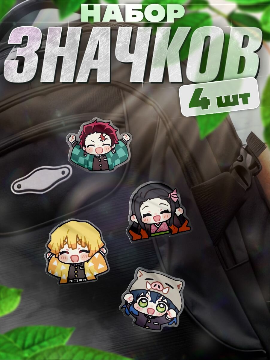 Набор значков