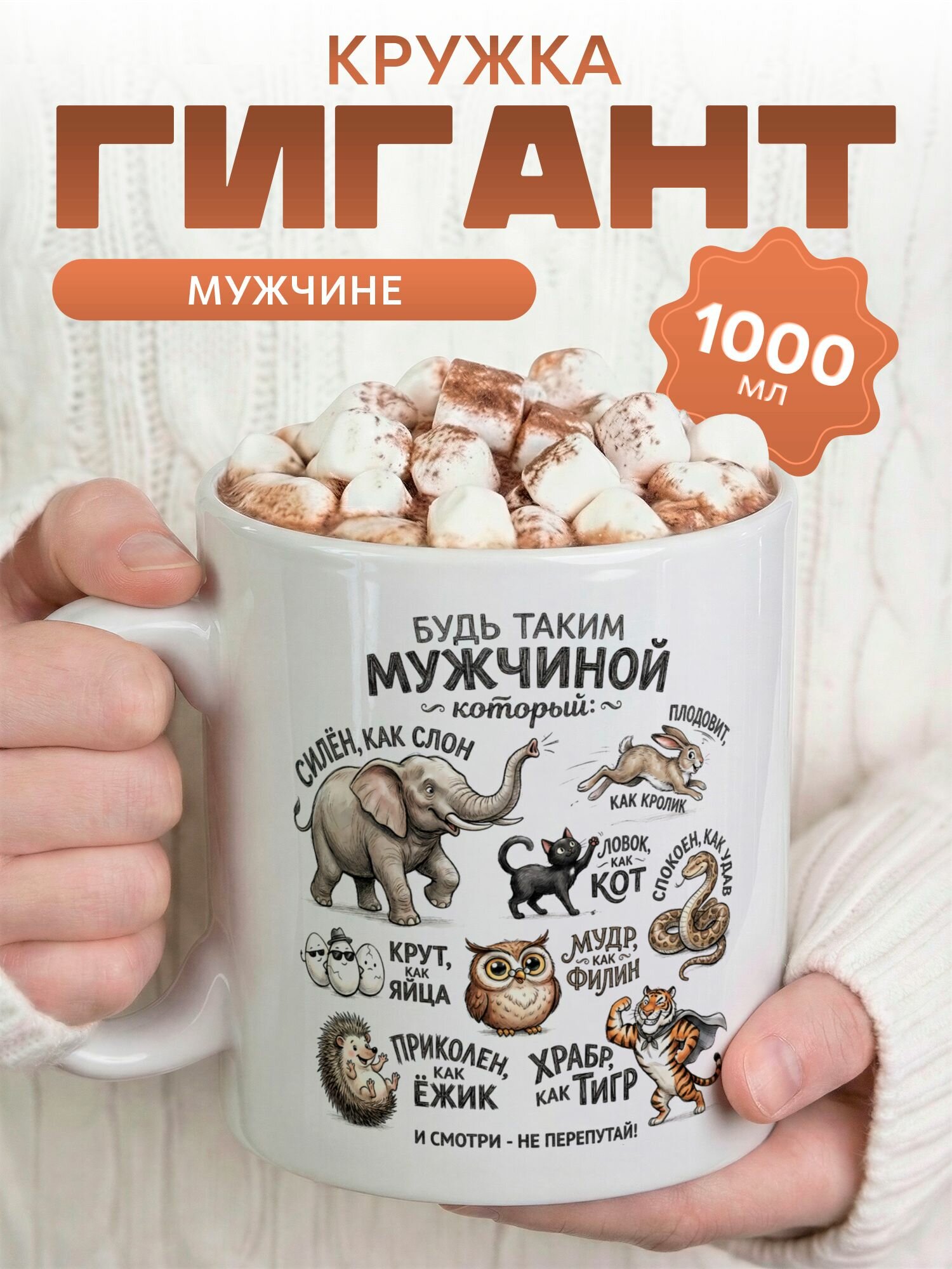 Большая кружка 1 литр мужчине