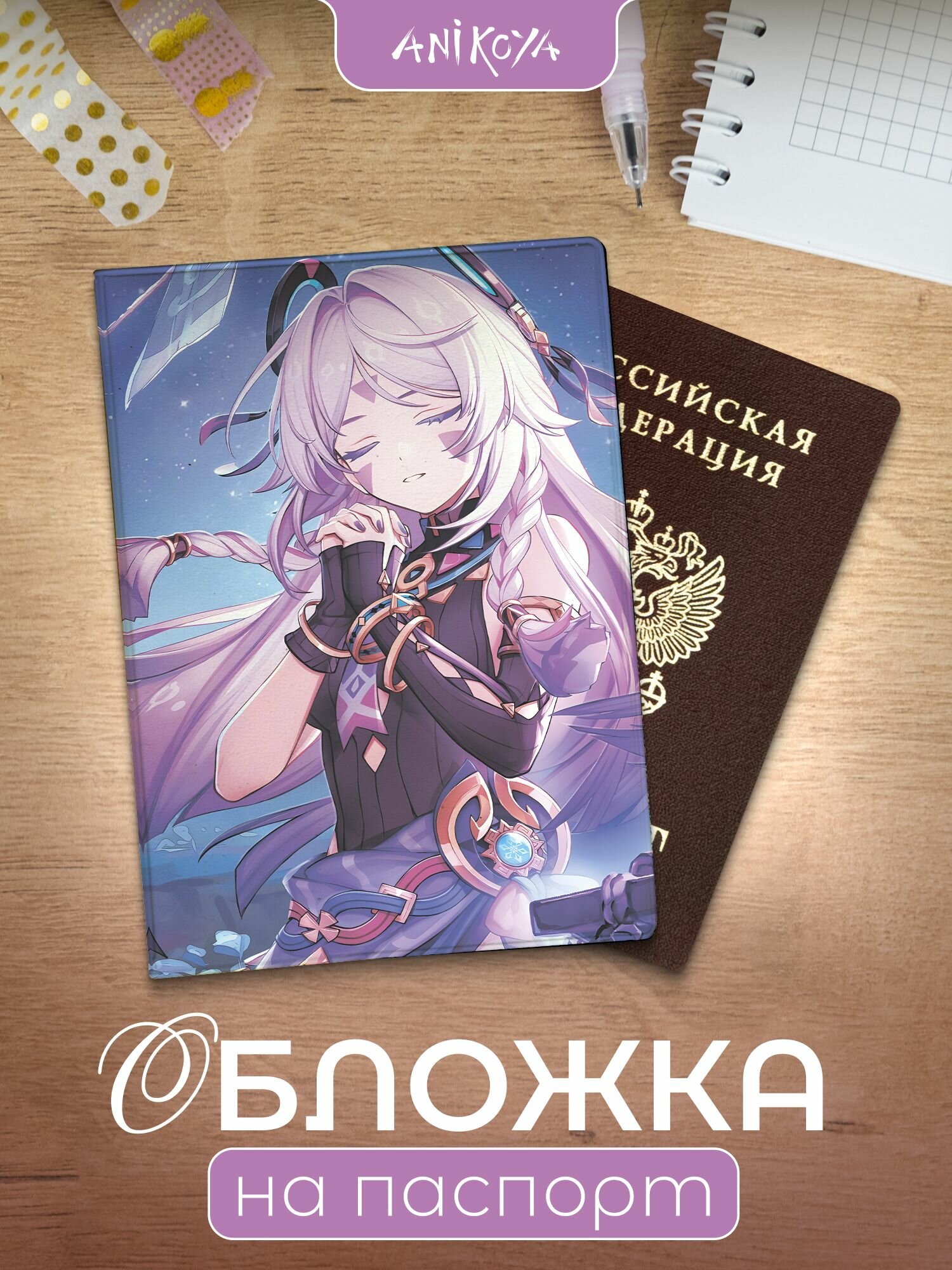 Обложка для паспорта