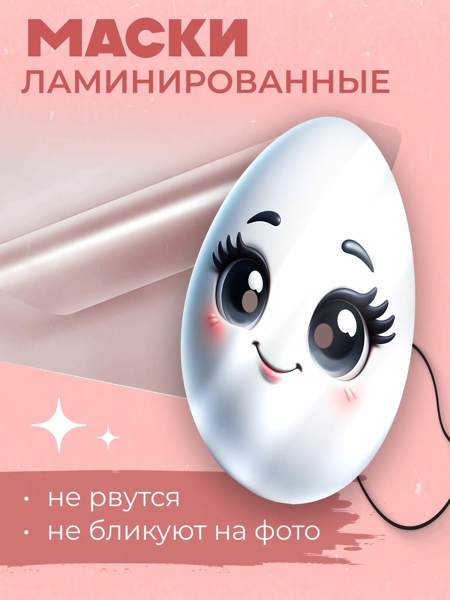 Маски пасхальные яйца — фото 1