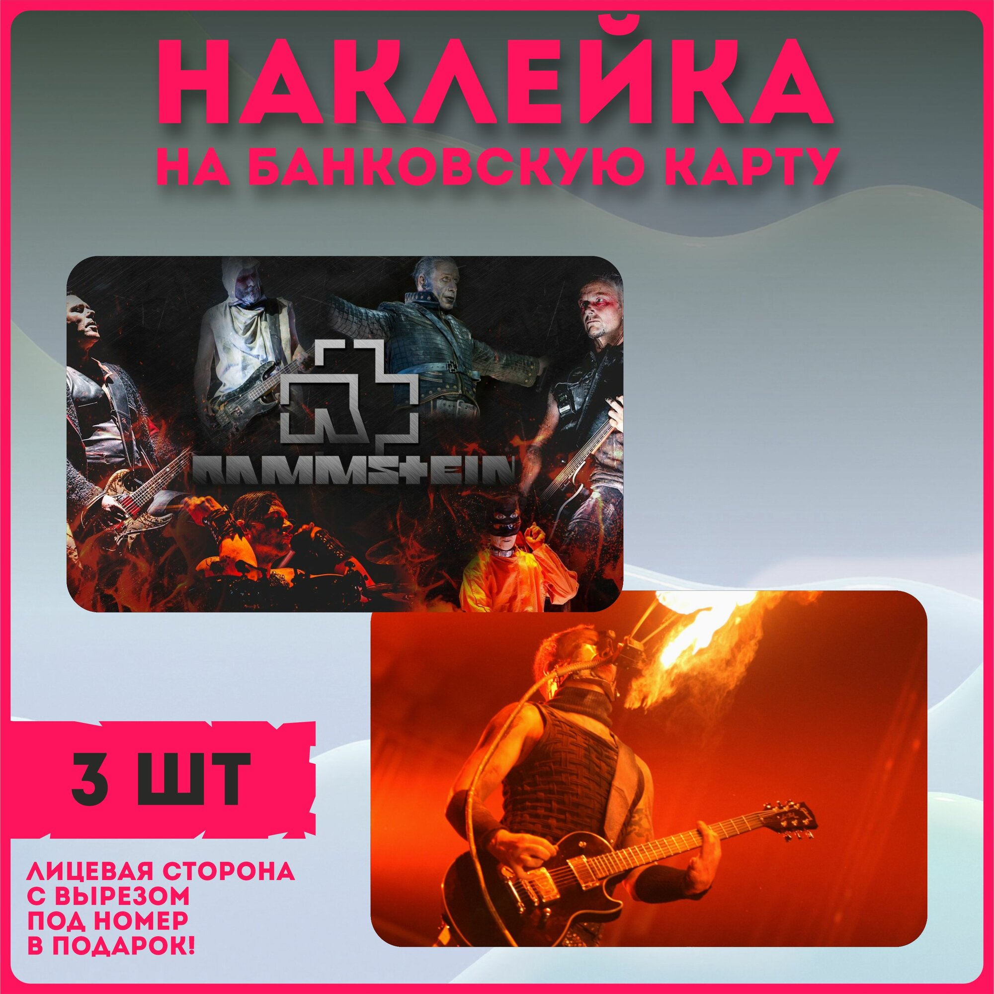 Наклейка на банковскую карту рок-группа Rammstein