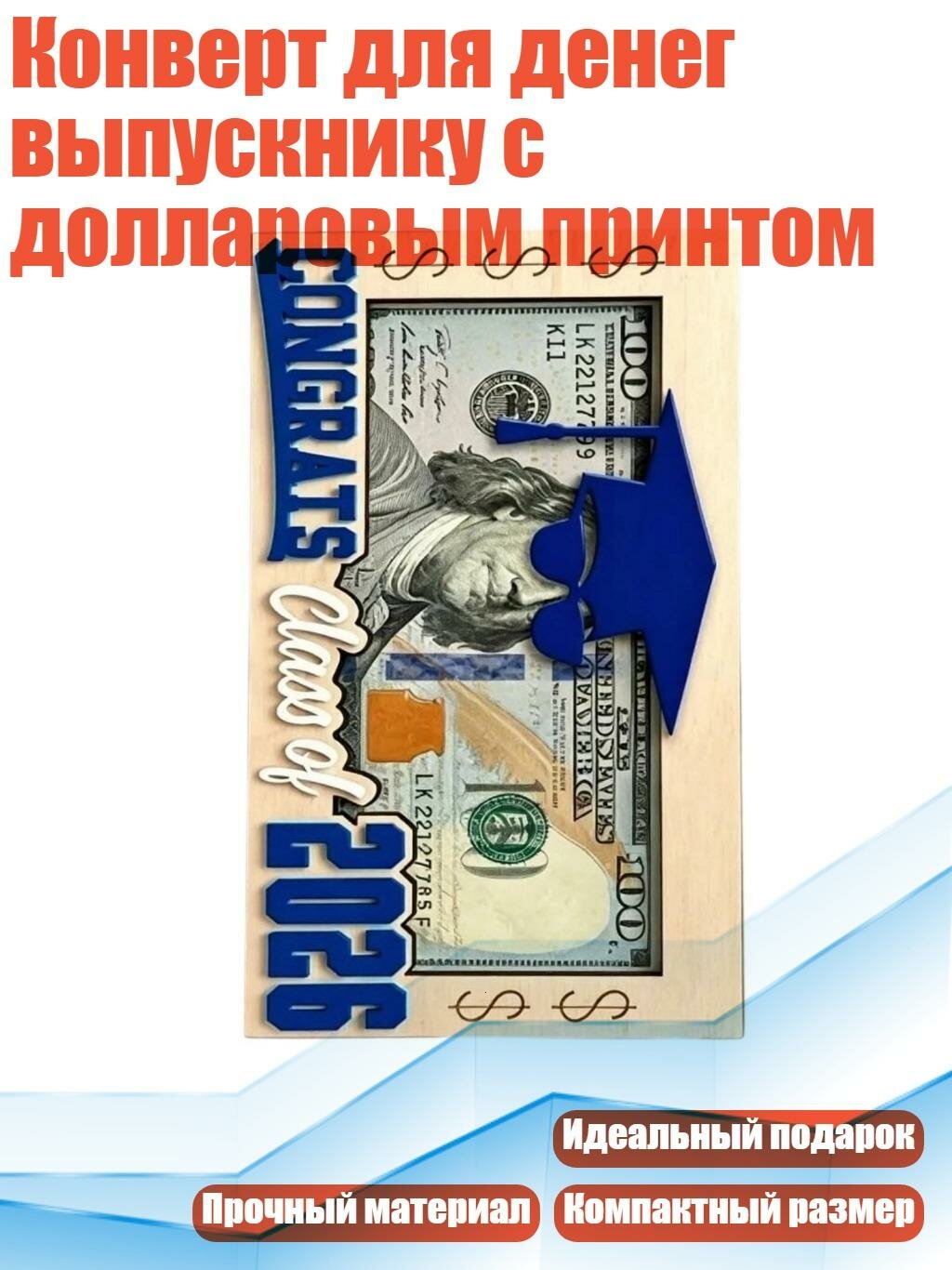 Конверт для денег выпускнику с долларовым принтом, Синий
