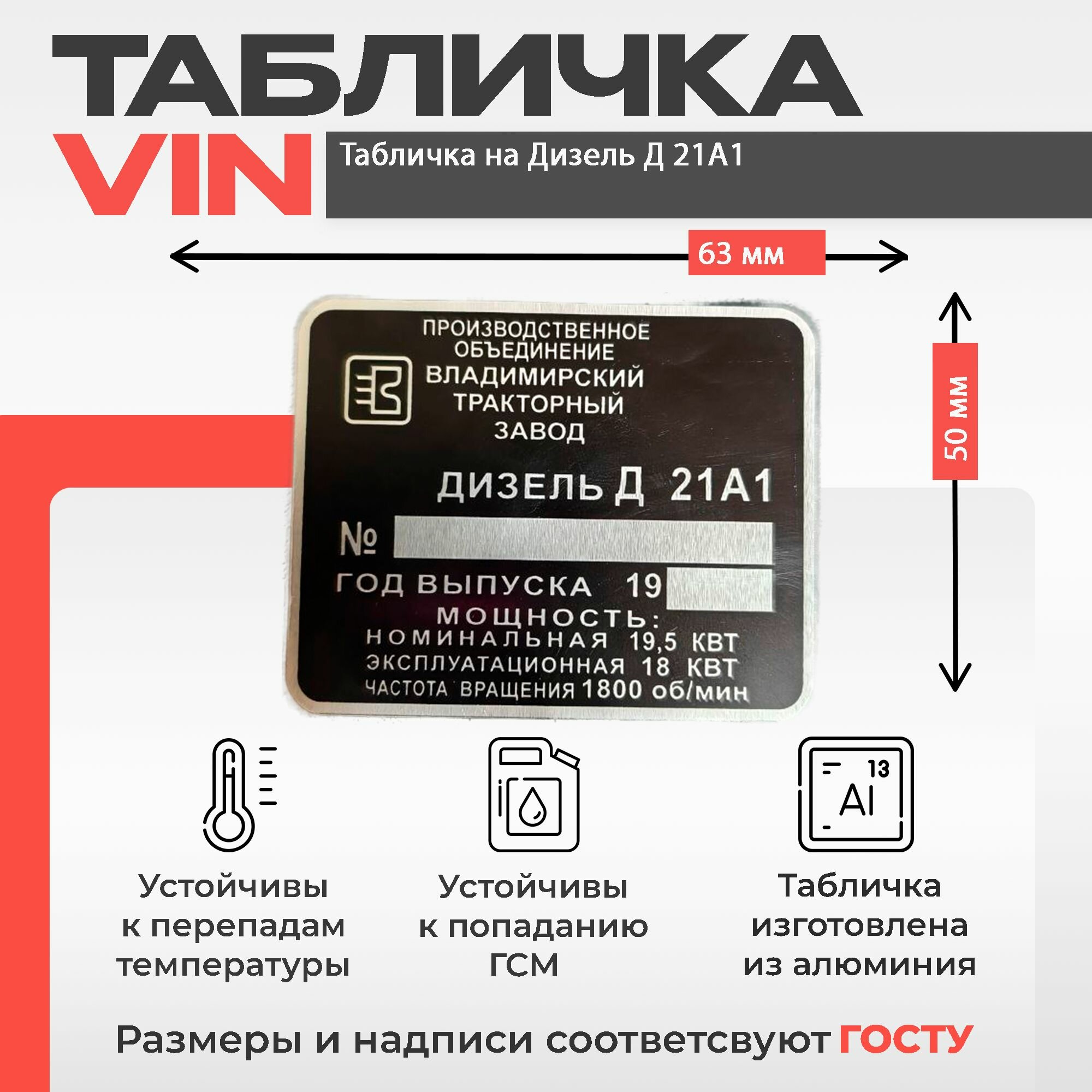 Табличка на Дизель Д21А1
