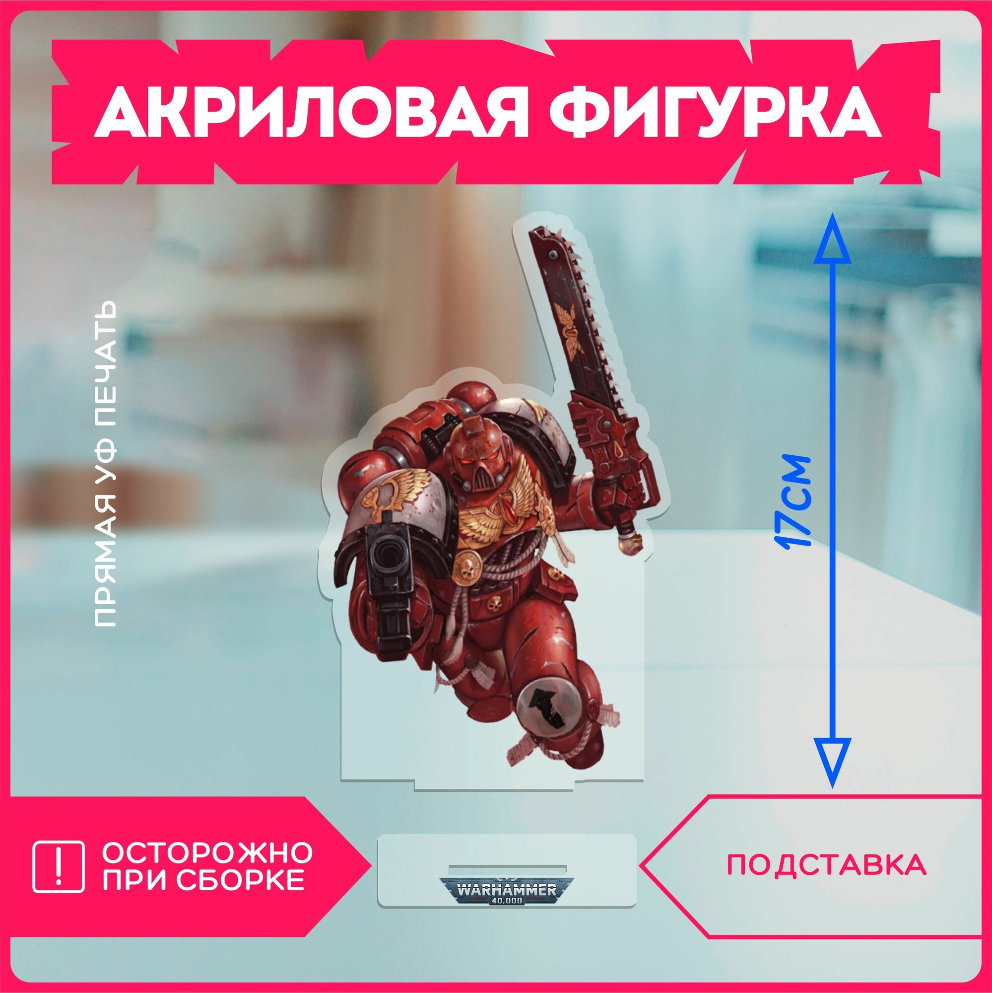 Акриловая фигурка / Warhammer Вархаммер 40000