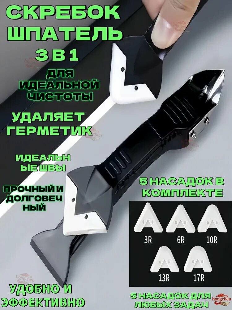 Набор для выравнивания и удаления герметика с 5 насадками, популярный шпательскребок