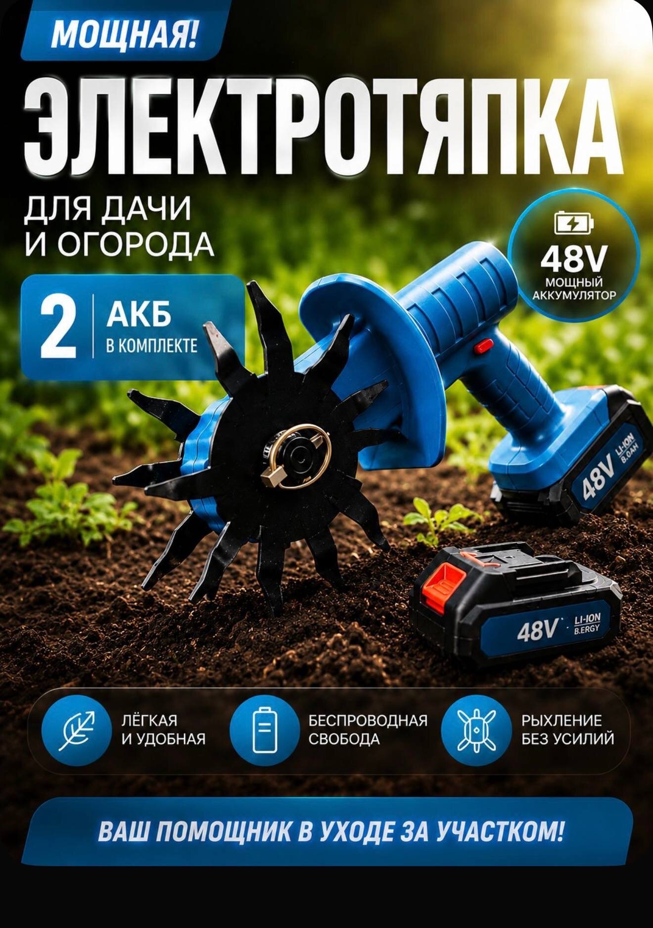 Аккумуляторный мини-культиватор для сада, для прополки, зарядное устройство в комплекте, вилка стандарта ЕС, 100-240 В.
