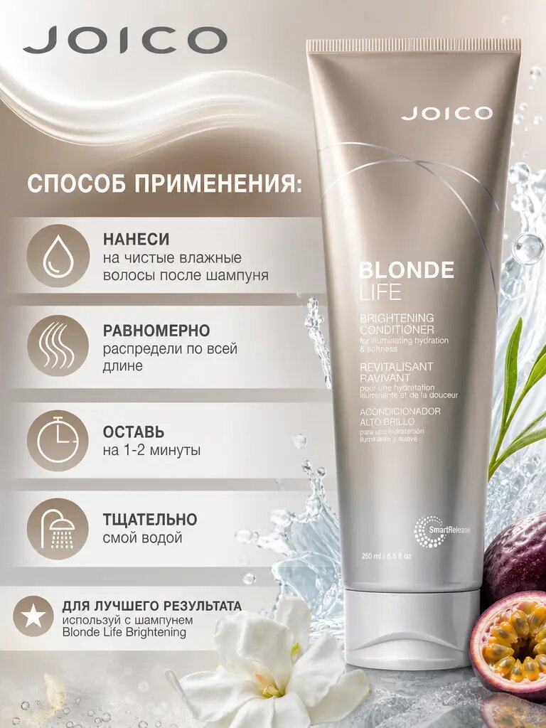Кондиционер для сияния блонда Joico Blonde Life Brightening, для блонда, , 250 мл