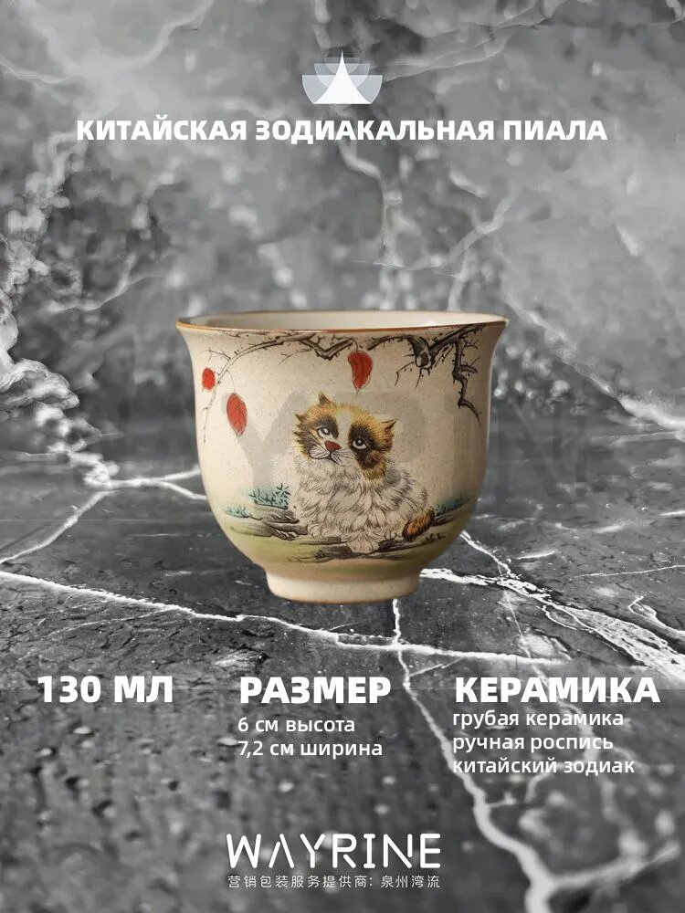 Пиала знак собаки 130 мл бежевый, красный, 1 шт