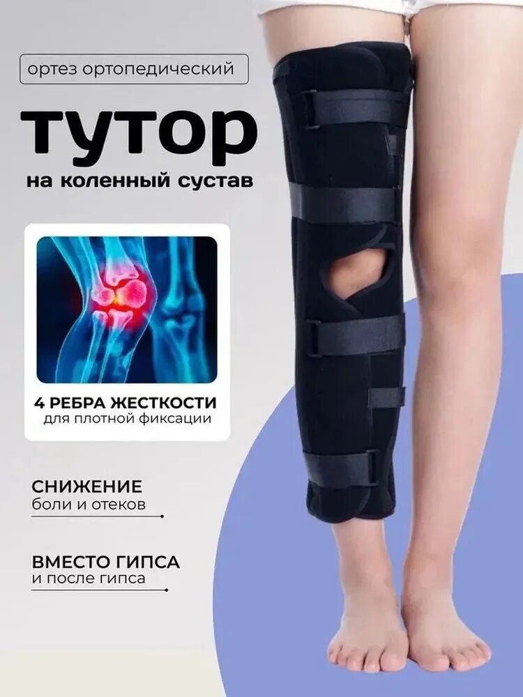 Защита колена ортопедический тутор на коленный сустав, размер: L, неопрен, черно-серый
