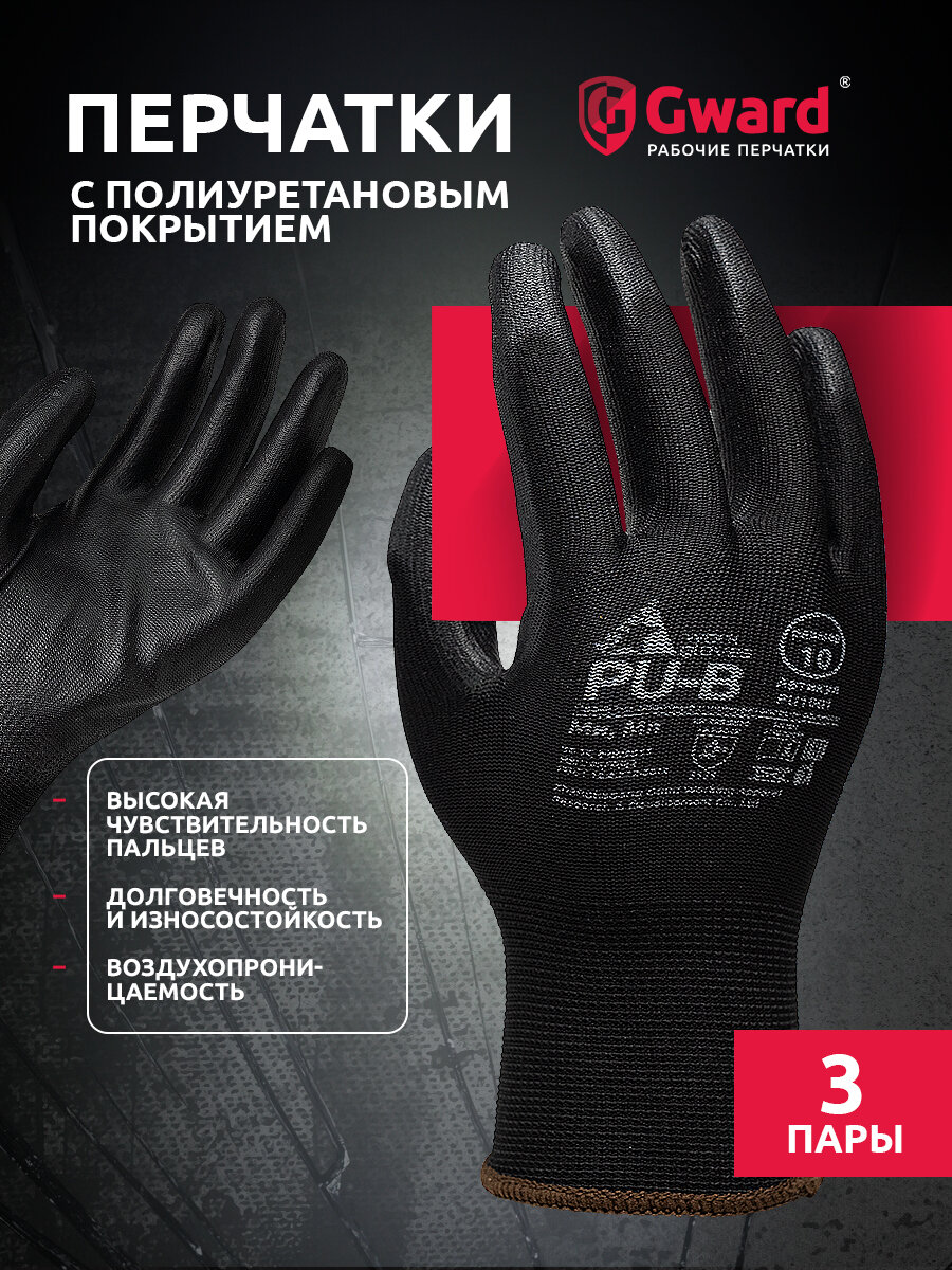 Перчатки рабочие Gward Astra PU-B защитные