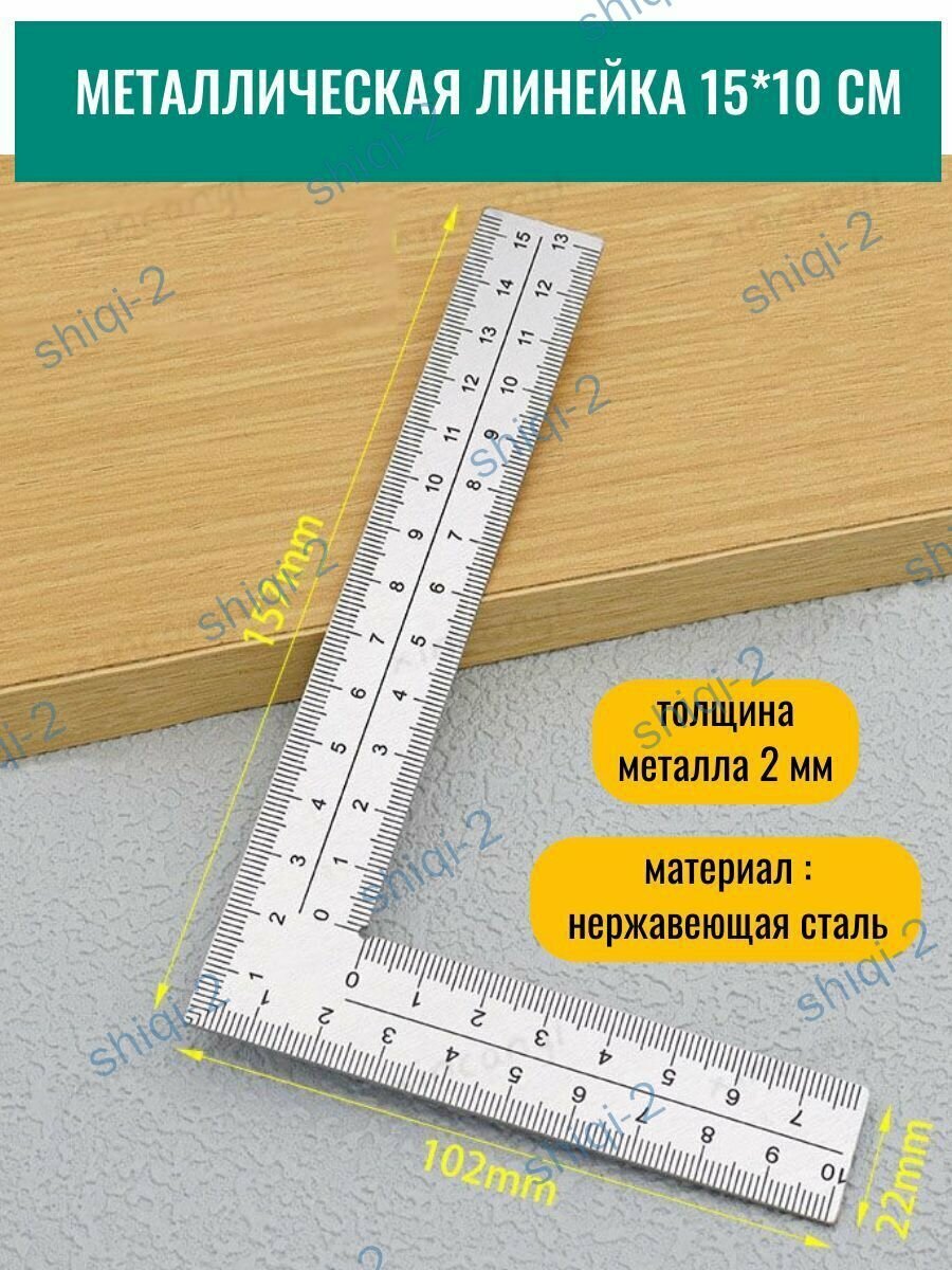 Премиальный измерительный угольник 10 на 15 см для разметки кожи и раскроя