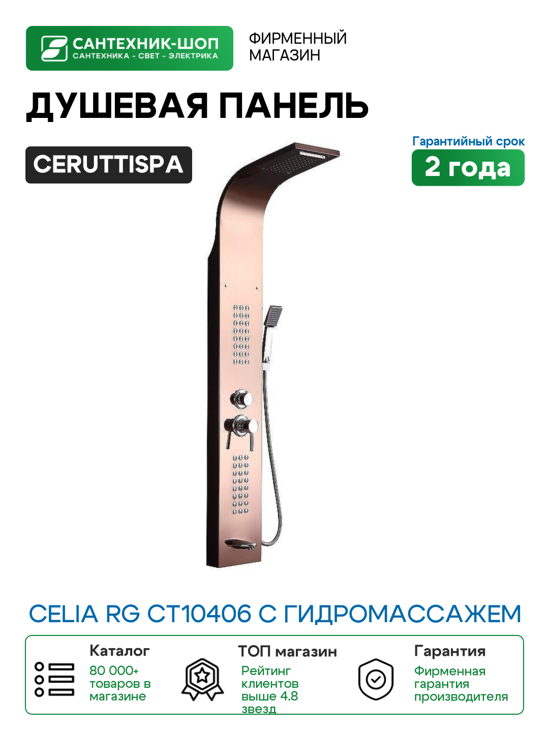 Душевая панель Ceruttispa Celia RG CT10406 с гидромассажем Розовое золото нержавеющая сталь на стену