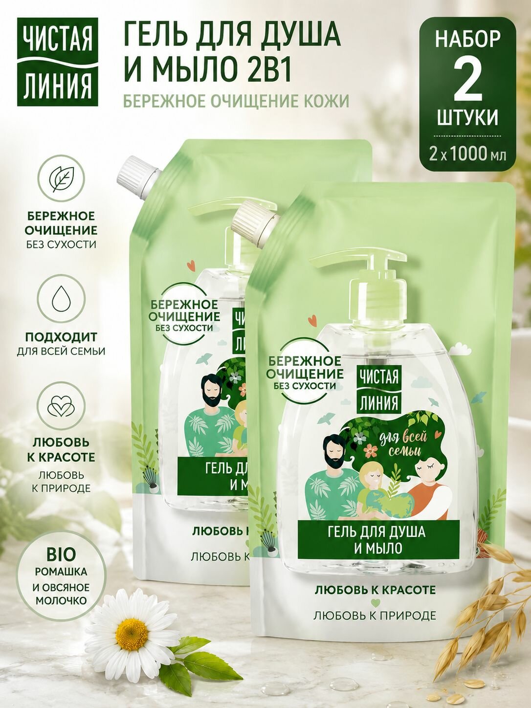 Набор 2 шт Чистая линия Гель для душа и мыло 2в1 1000 мл