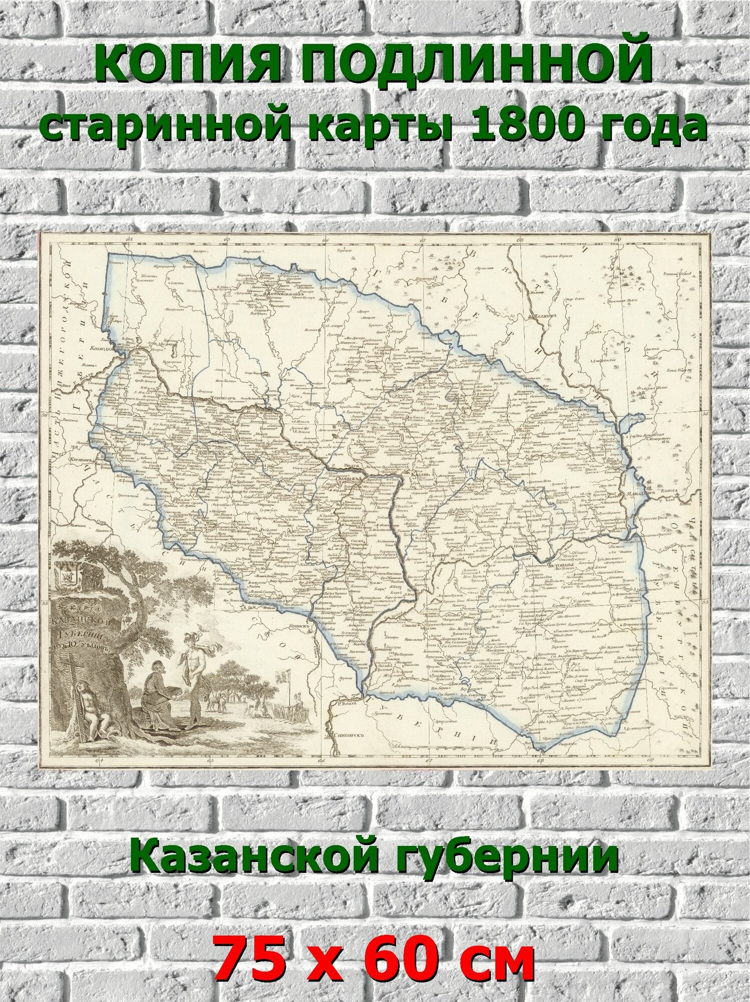 Карта Казанской губернии 1800 г. 75х60см