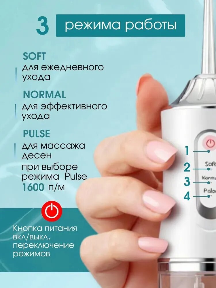 Ирригатор для зубов и десен белый, 3 режима работы, импульсный