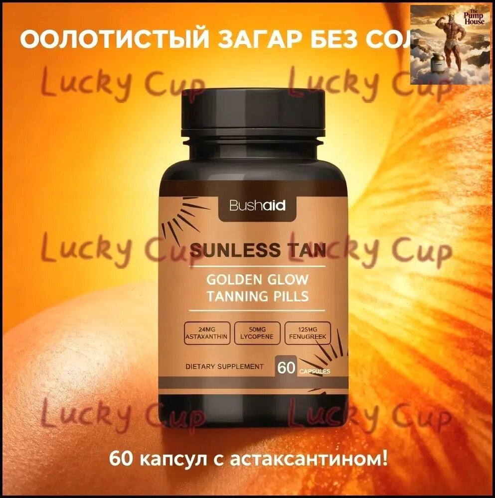 Автозагар
