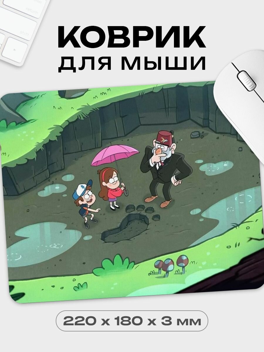 Коврик для мышки детский Гравити Фолз Gravity Falls 18х22 см