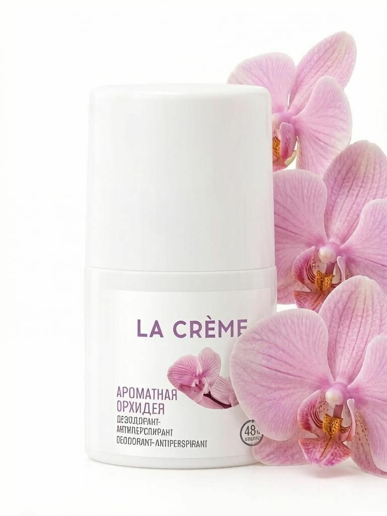 Дезодорант-антиперспирант La Creme "Ароматная орхидея", 50 мл