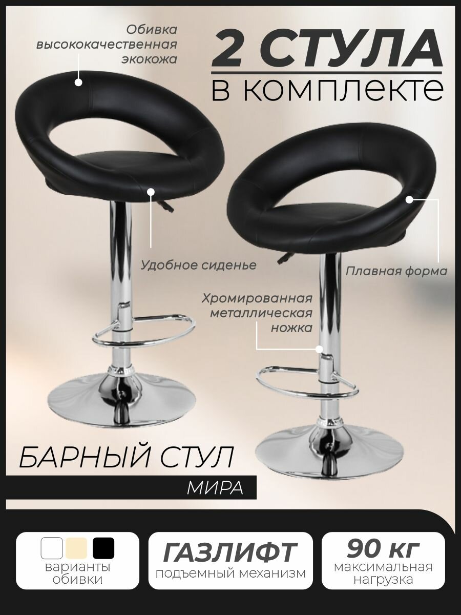 Комплект барных стульев, 2 шт