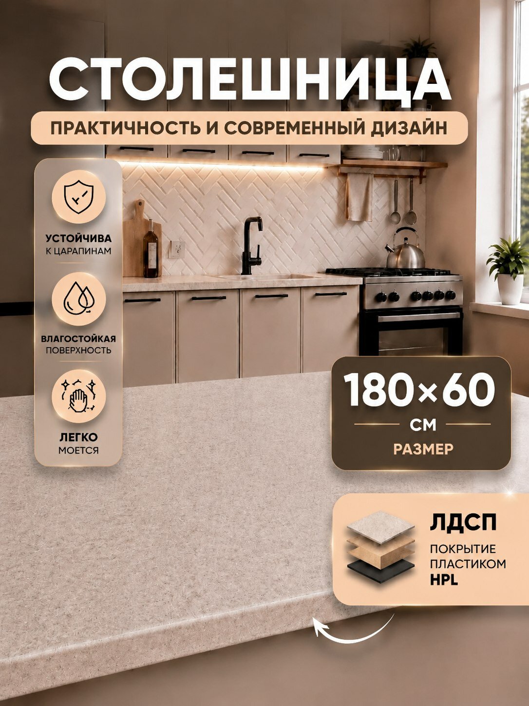 Столешница перспектива, пластик, влагостойкая, бежевая, 180x60х2.6 см