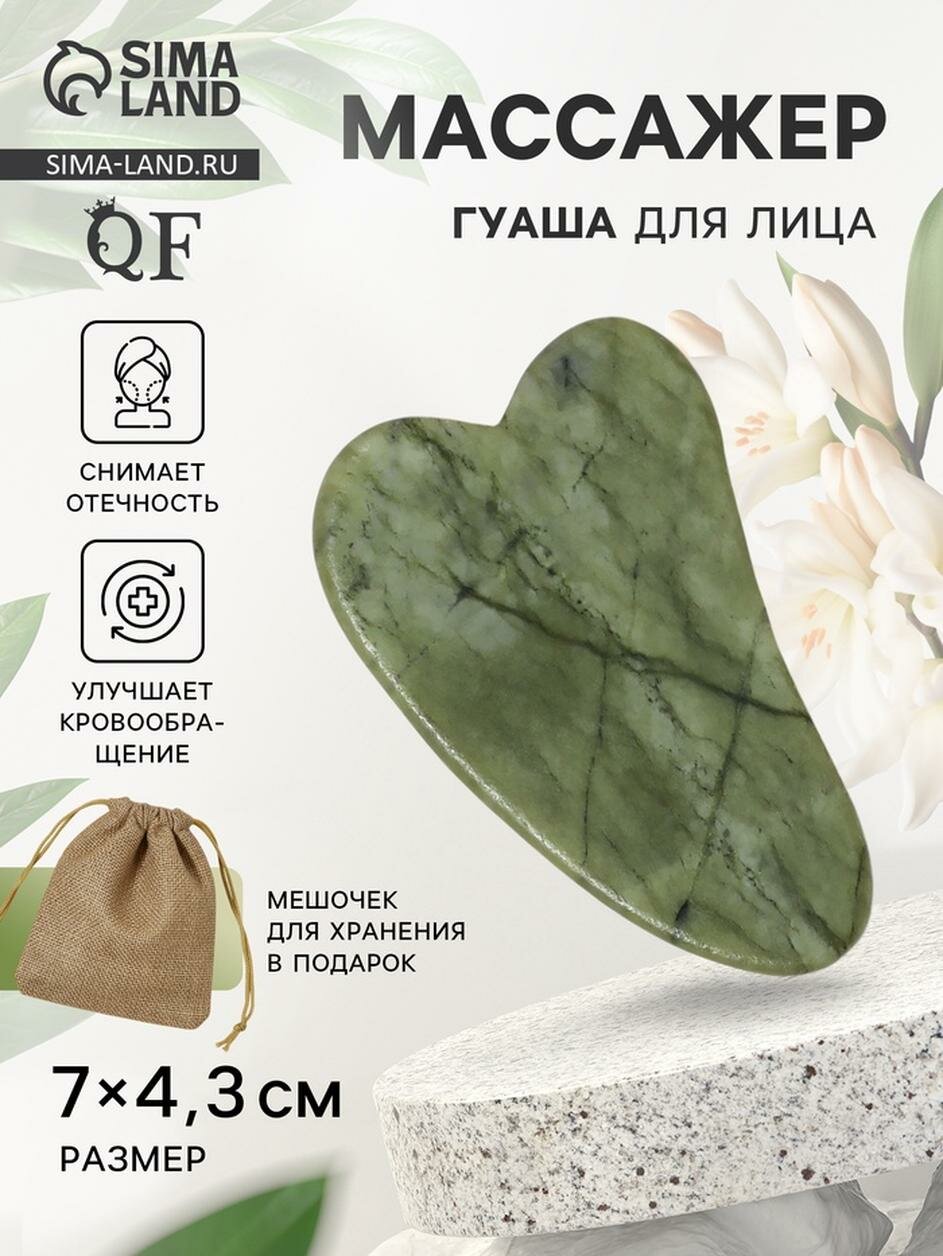 Массажер гуаша «Лапка», 7 × 4,3 см, в PVC коробке, цвет зеленый