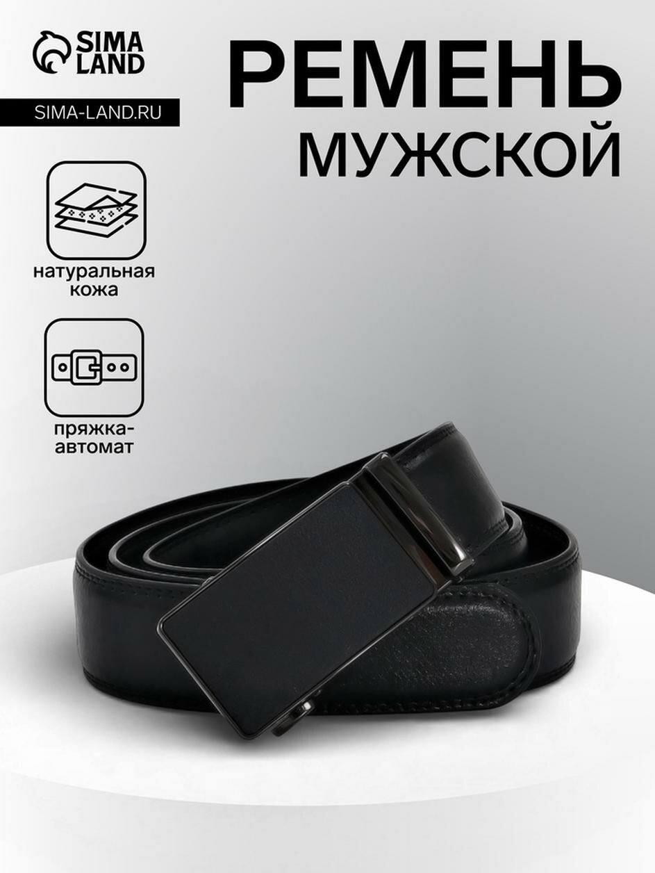 Ремень для мужчин