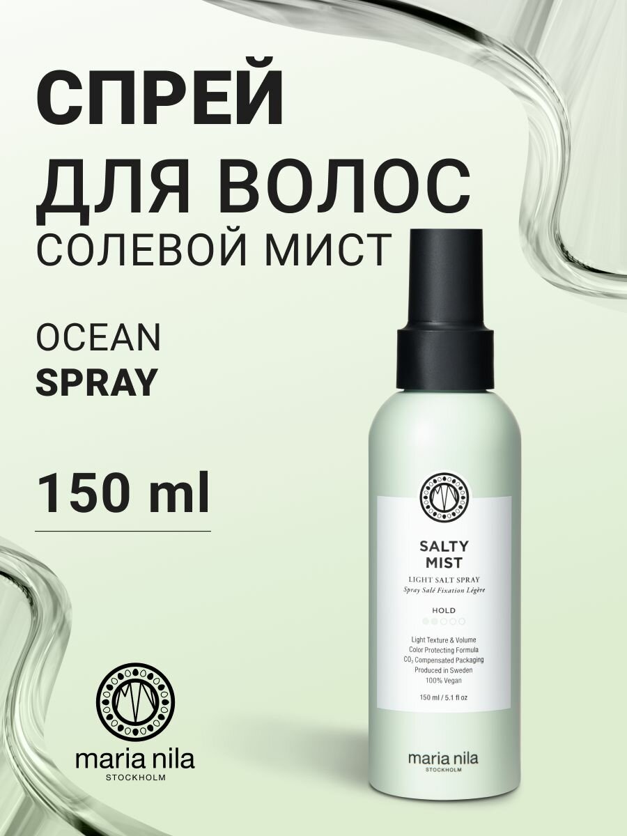 Солевой спрей для волос, термозащита и объем Maria Nila / Ocean Spray 150мл