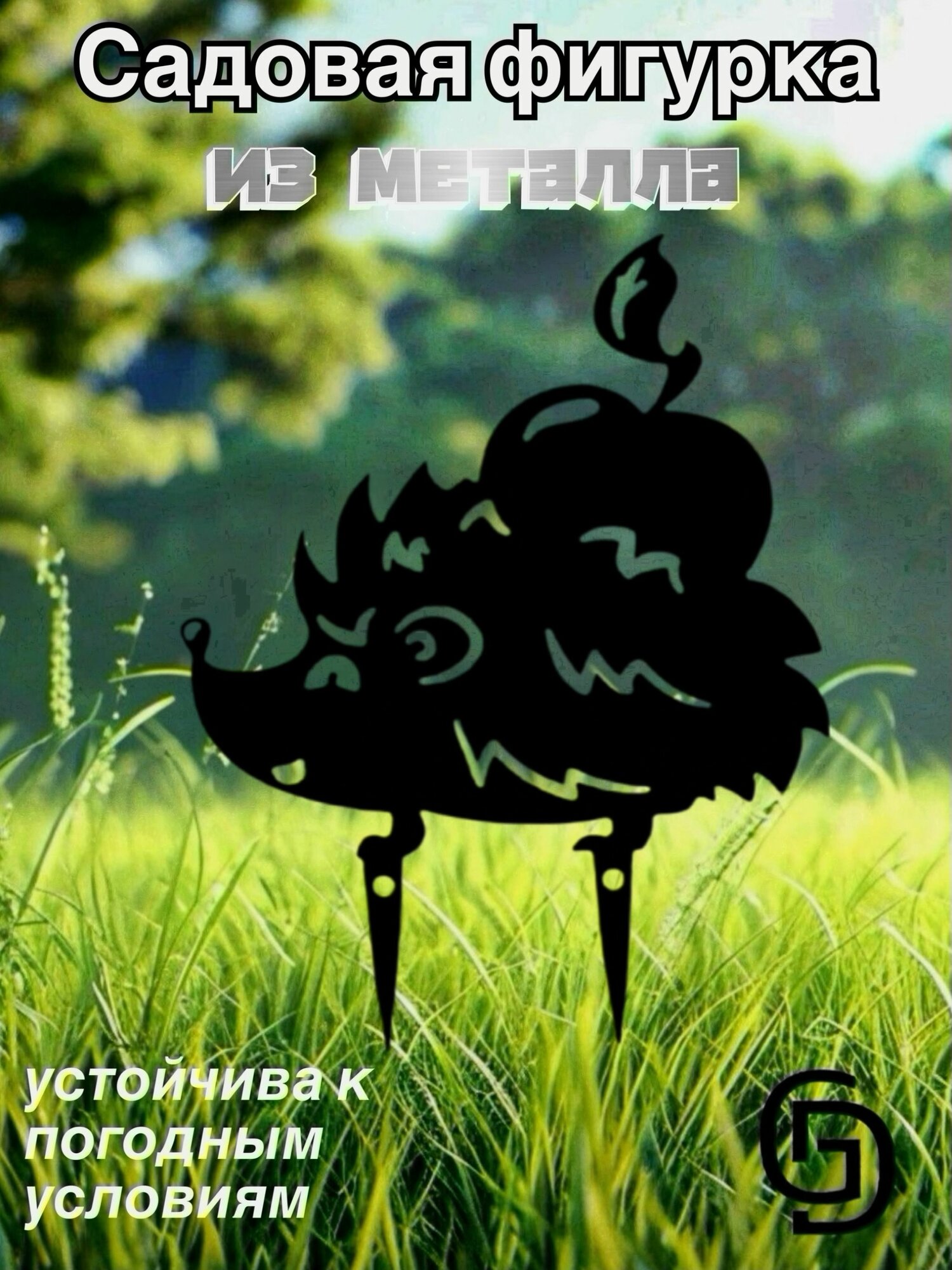 Садовая фигурка "Ёж с яблоком"