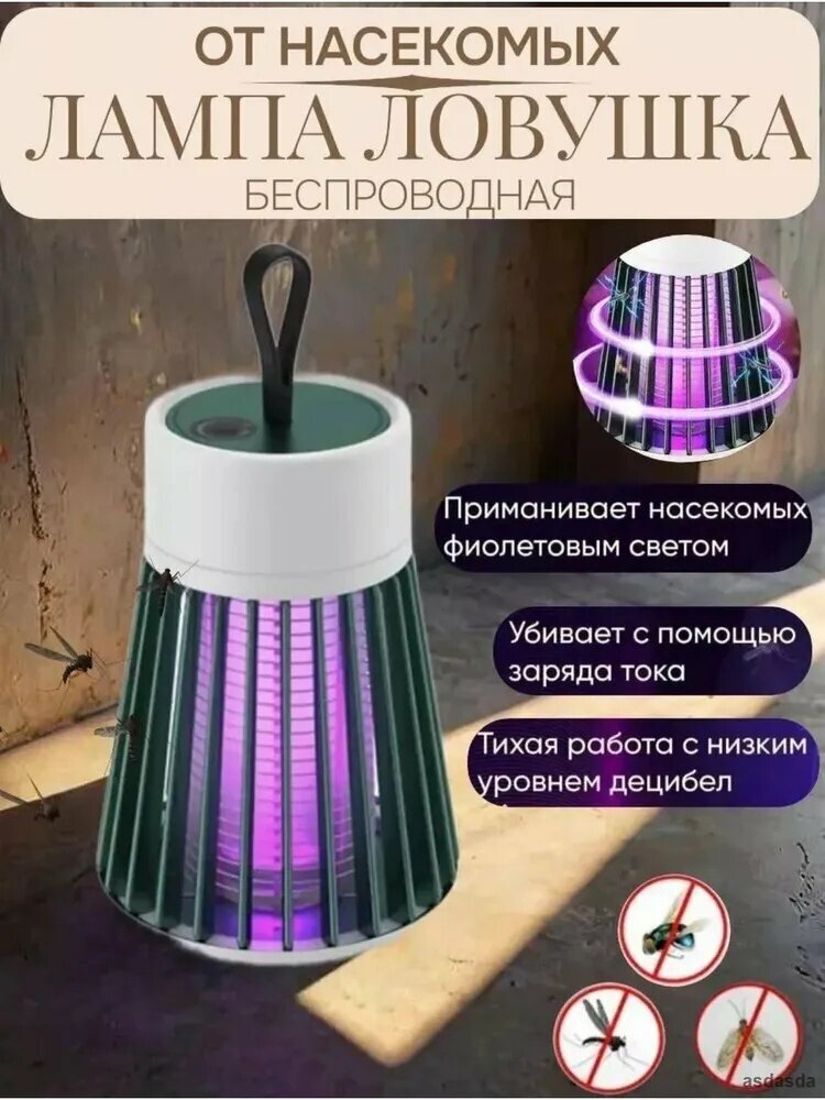 Лампа от насекомых 1 шт.