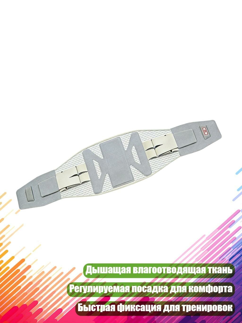 Эластичный вентилируемый пояс для спины, XXL