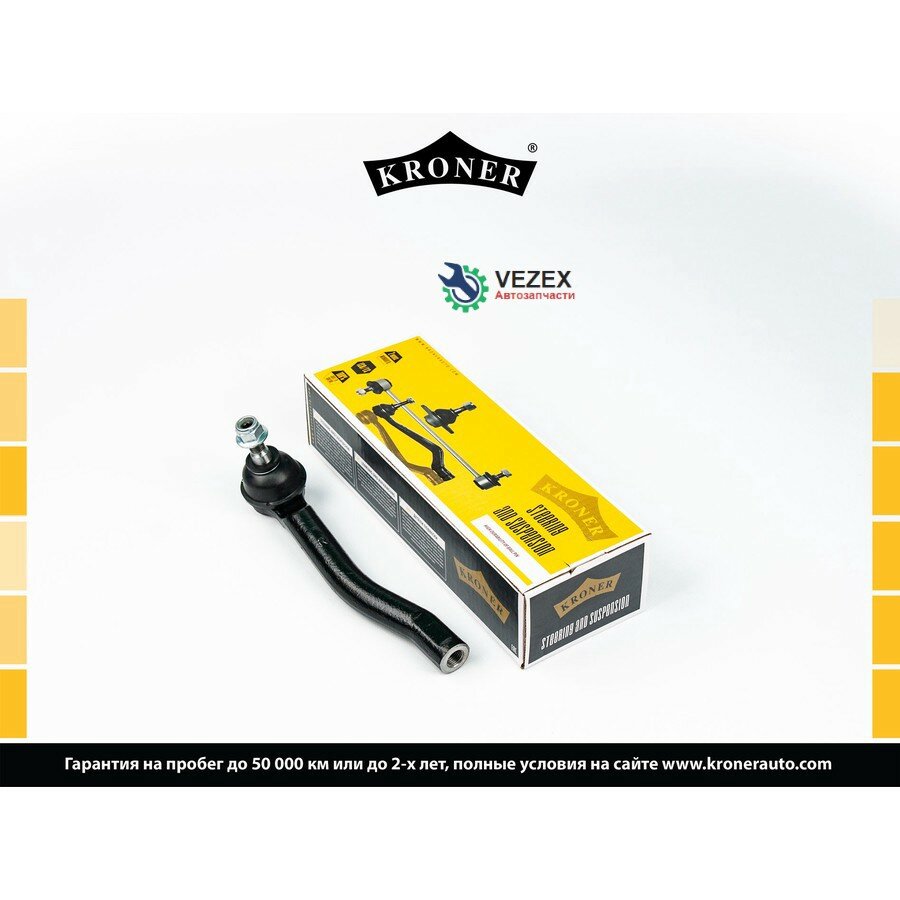 KRONER K330773 Наконечник рулевой тяги