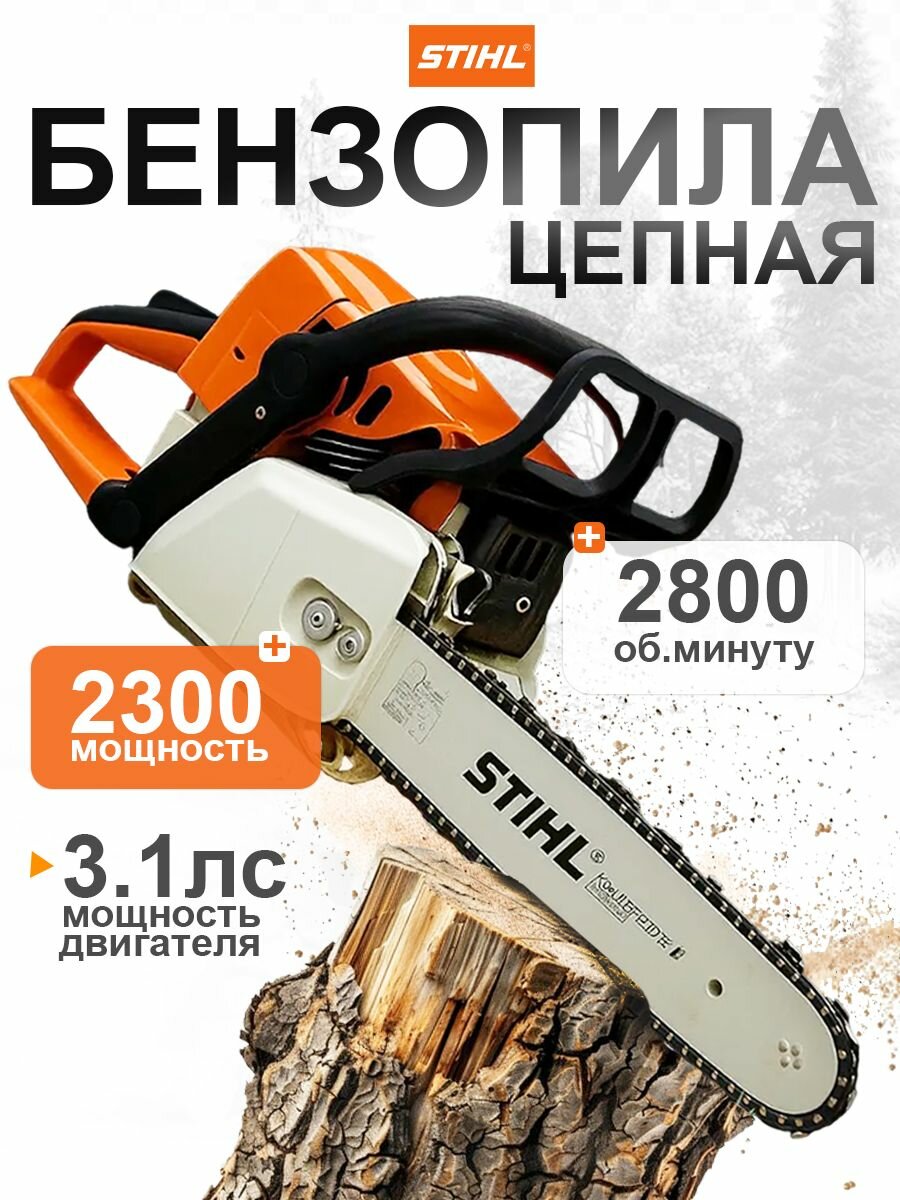 Бензопила цепная бензиновая STIHL MS 250
