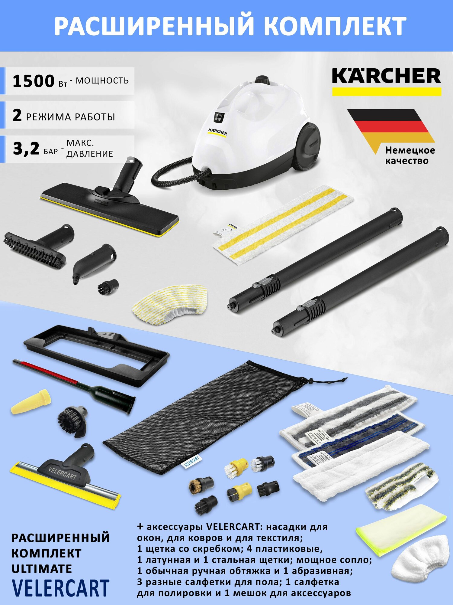 Пароочиститель для дома (паровая швабра) Karcher SC 2 EasyFix, белый + аксессуары VELERCART, комплект Ultimate