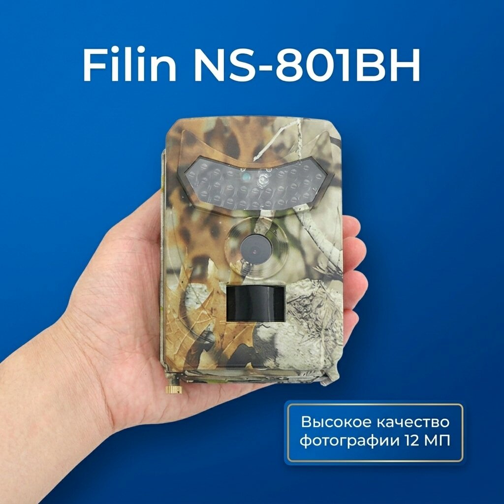 Миниатюрная фотоловушка Filin NS-801BH с записью на SD карту