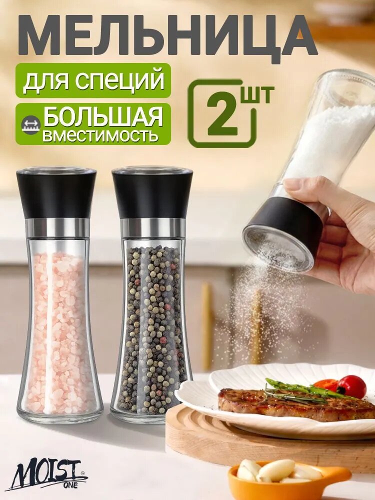 Мельница для перца ручная, Большая емкость, 2 шт/мельница для специй
